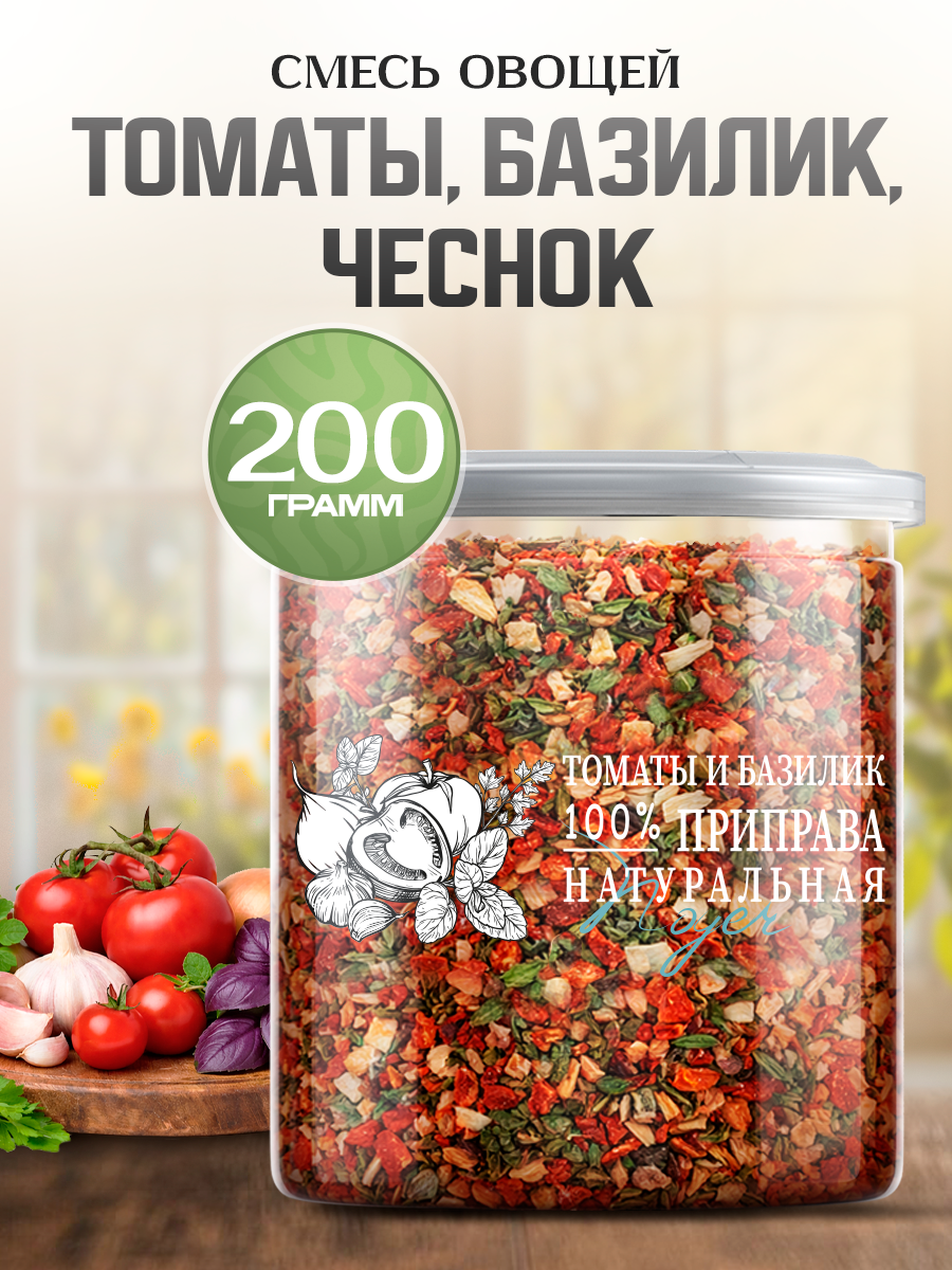 Приправа "томаты и базилик" Noyer сушеная без соли и сахара, 200 гр.