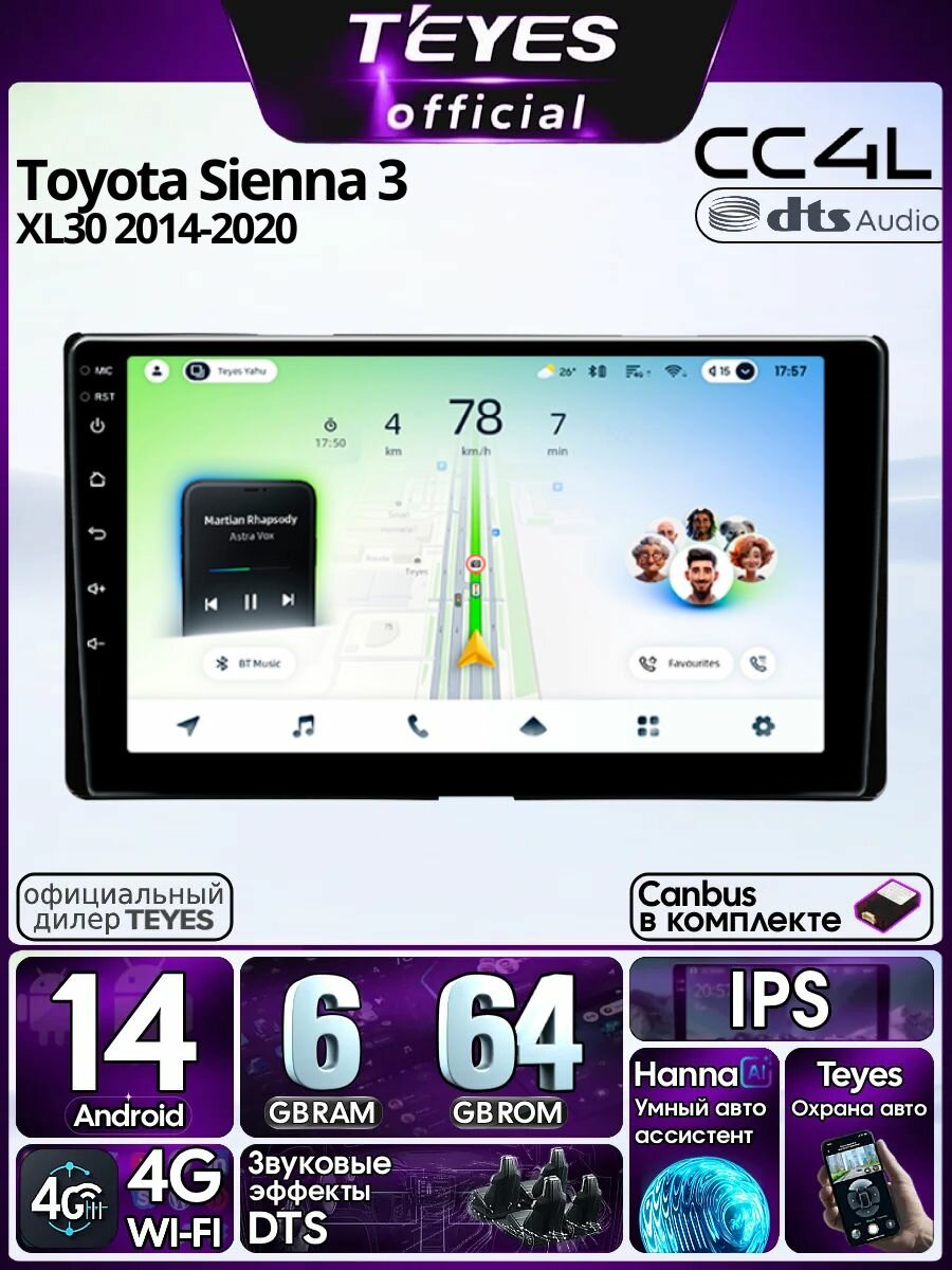 Магнитола Toyota Sienna 3 XL30 2014-2020 Teyes CC4L DTS 6/64GB, штатная магнитола, IPS экран, DSP,4G, Wi-Fi