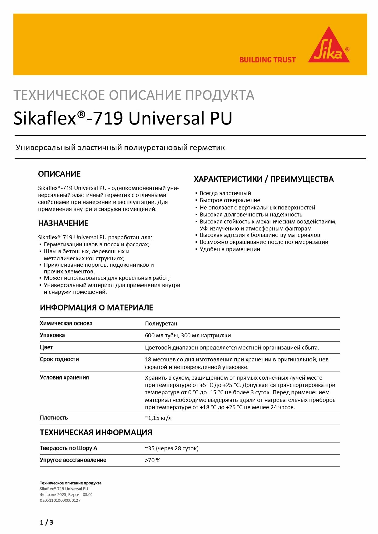 Sikaflex®-719 Universal PU бежевый, Картридж 300 мл — фото 1