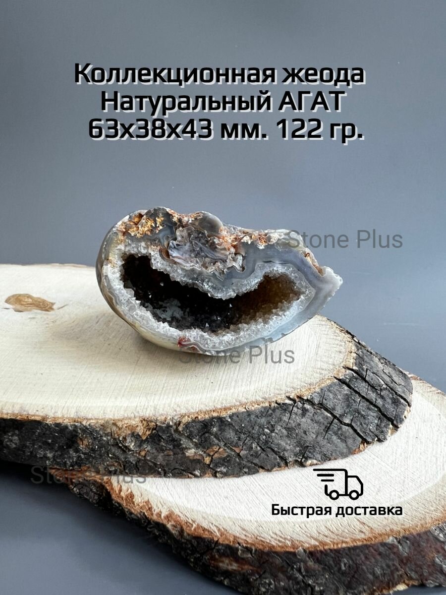 Коллекционная жеода натурального камня Агат