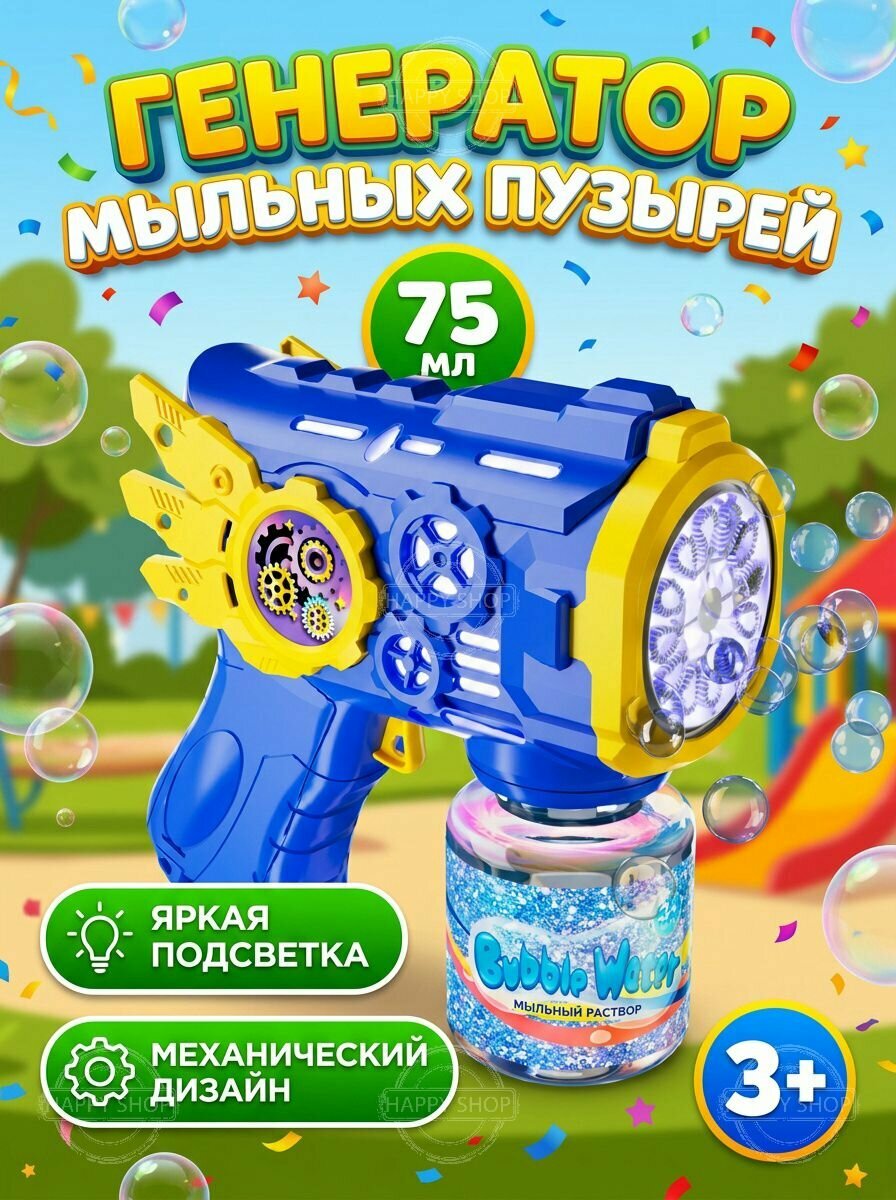 Генератор мыльных пузырей пистолет с подсветкой, летние игрушки для улицы