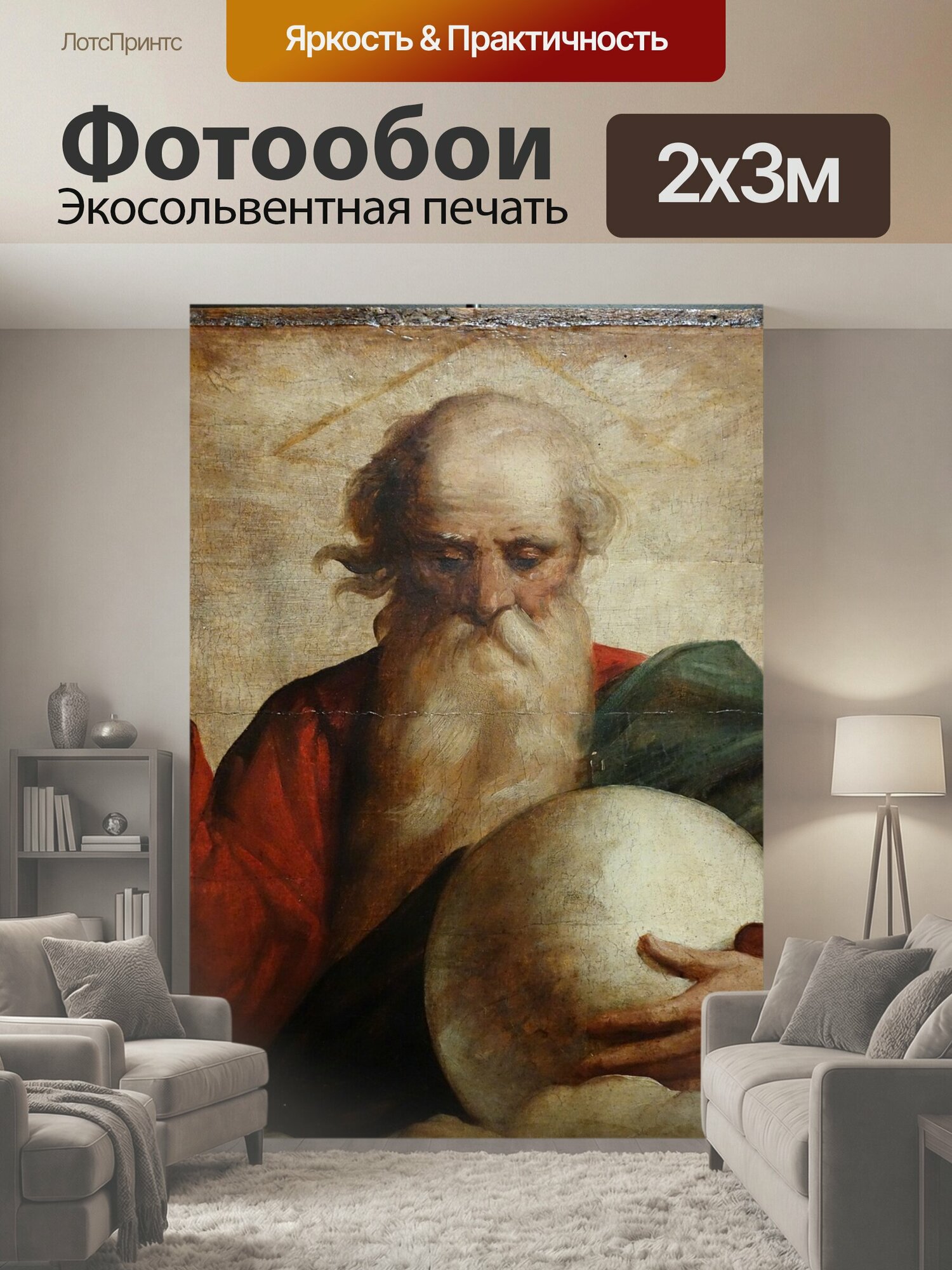 Фотообои "Благословение бога отца, картина, холст" 200x300 см. экосольвентная печать