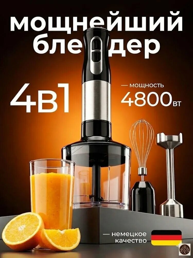 Погружной блендер 4565664, серебристый, черный