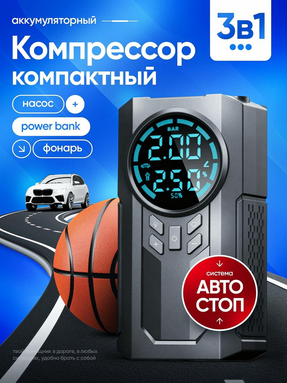 Компрессор автомобильный аккумуляторный /Насос портативный
