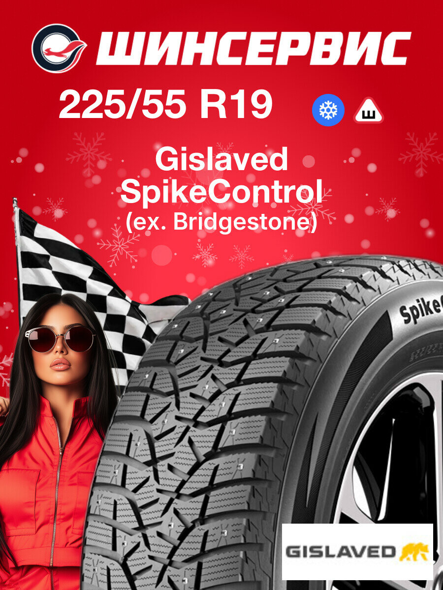 Зимняя шипованная шина Gislaved SpikeControl (ex. Bridgestone) 225/55 R19 99T, зимняя автомобильная резина
