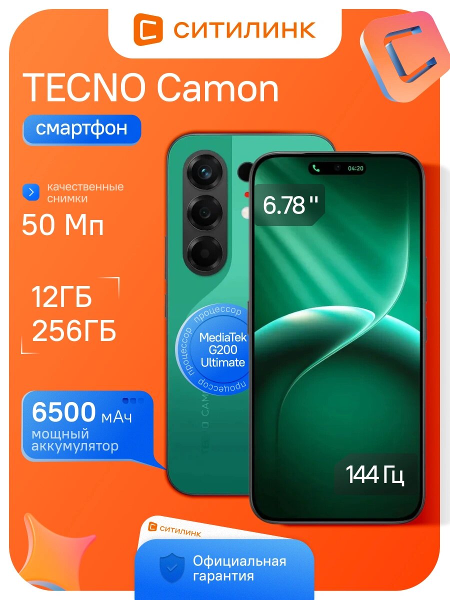 Смартфон Tecno Camon 50 6.78", 12/256Gb, NFC, AMOLED, 144Гц, 6500мАч, малахитовый зеленый