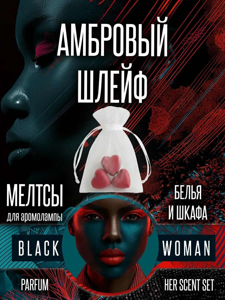 Аромавоск амбровый шлейф для подарка