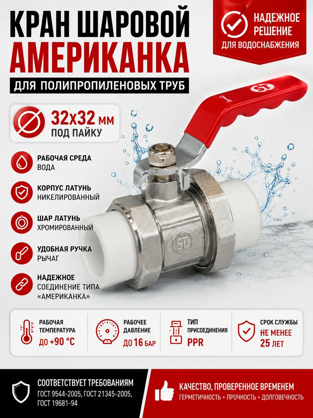 Шаровой кран Американка PPR - W 32х32 мм. под пайку, ручка рычаг