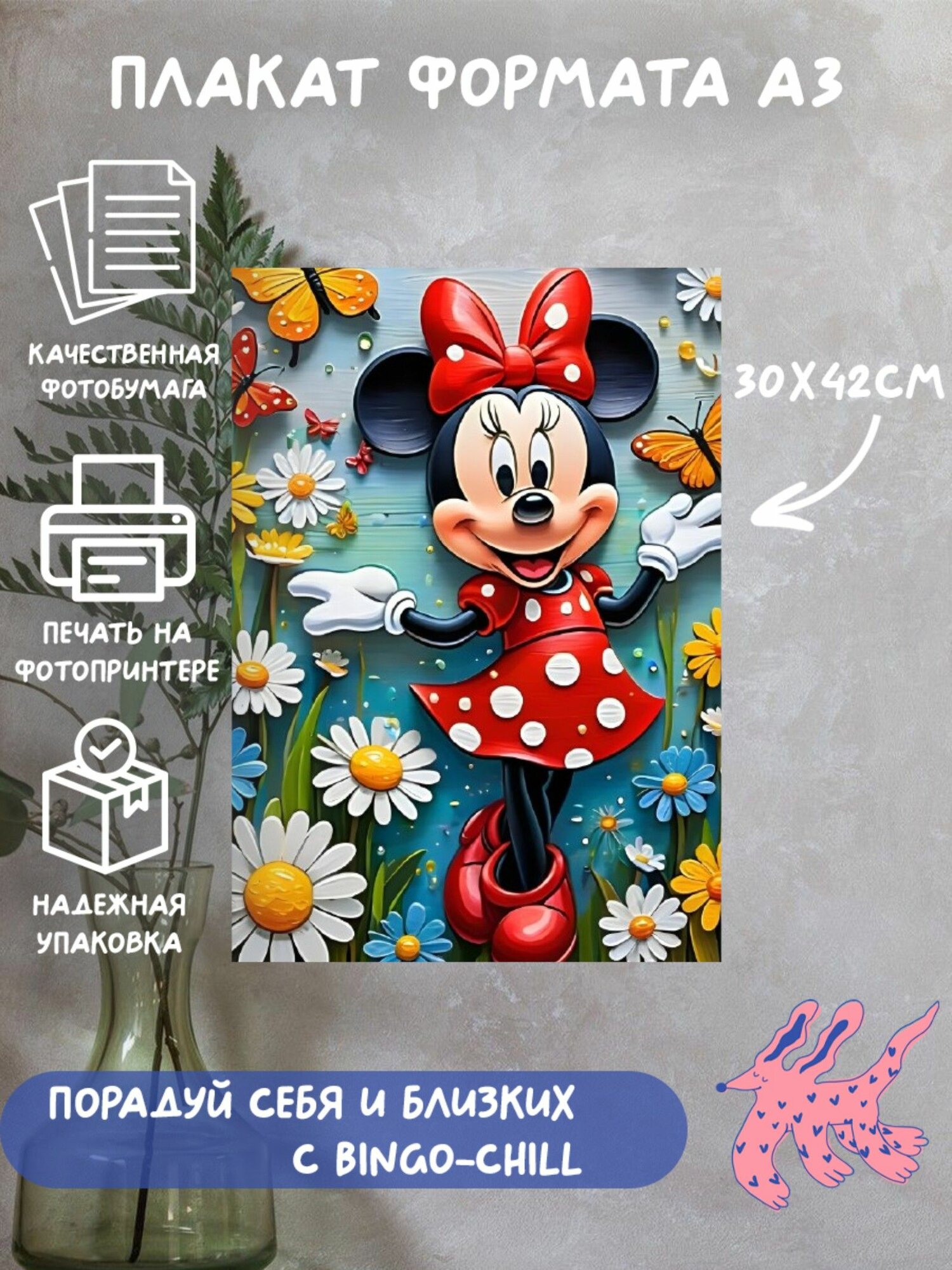 Плакат формата А3 с принтом "Микки Маус"