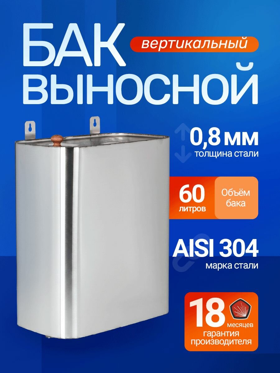 Бак выносной овальный 60 л вертикальный