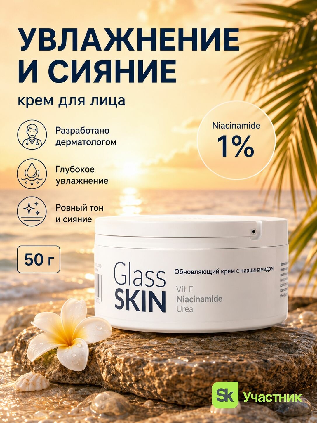SelfLoveMedical Крем для лица увлажняющий с ниацинамидом