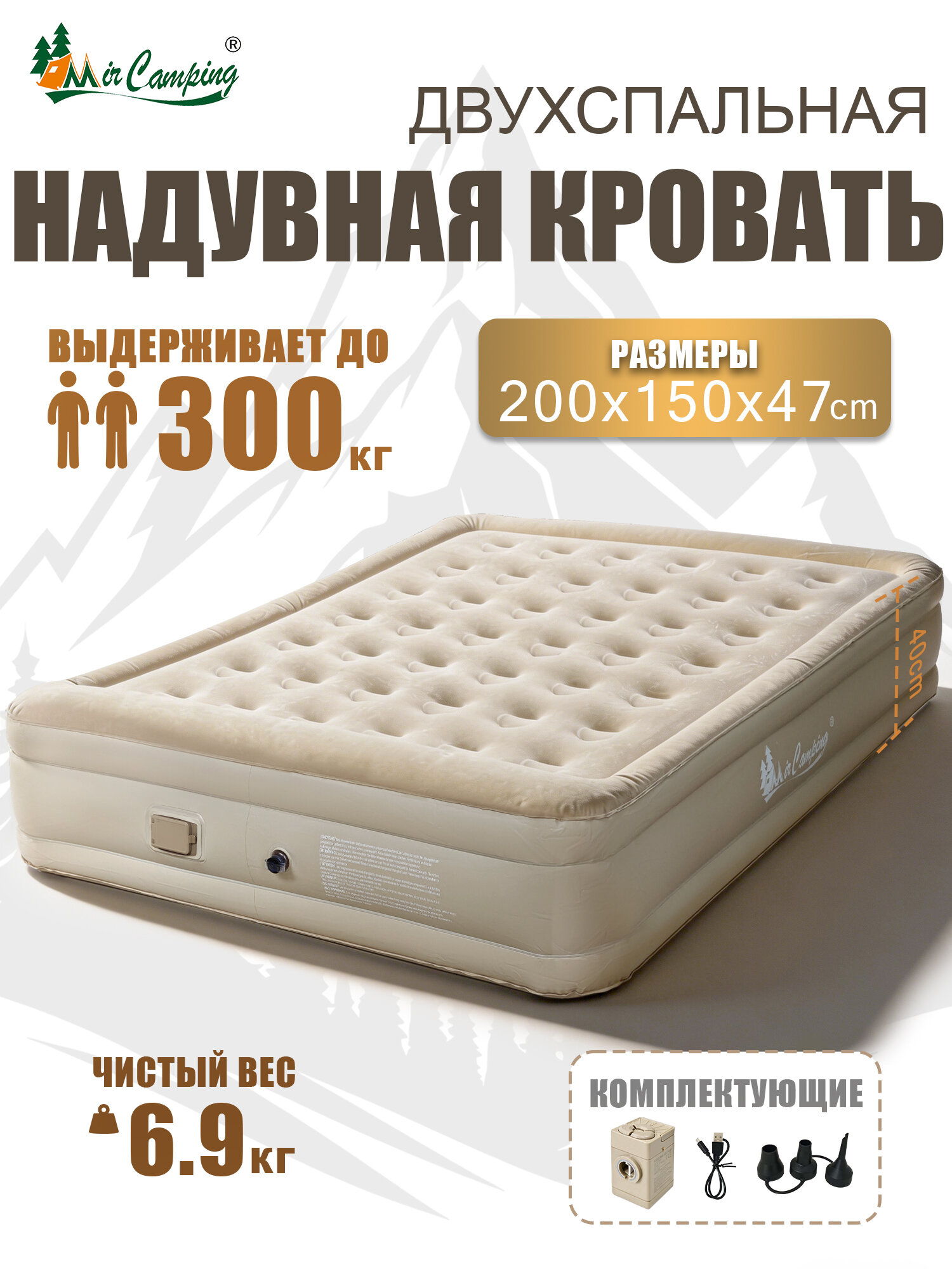 Матрас надувной двуспальный с насосом 200х150x47см