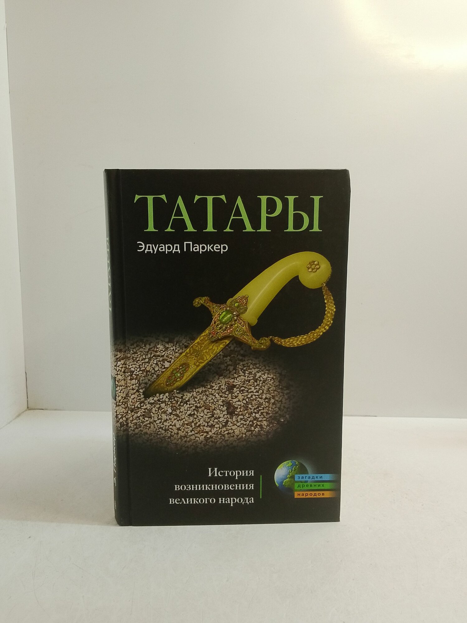 Татары. История возникновения великого народа