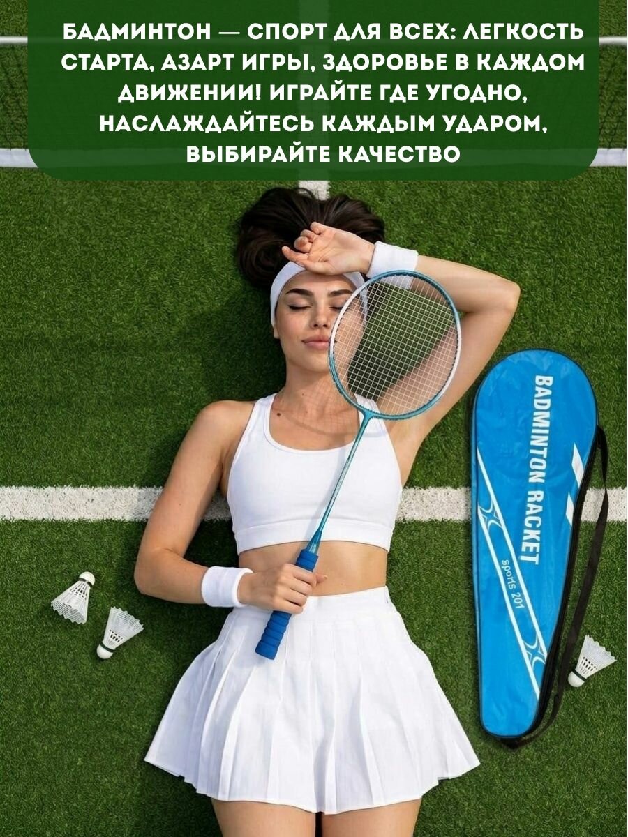Набор для бадминтона — фото 1