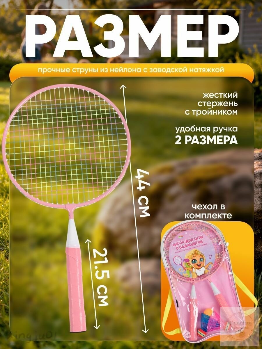Набор для бадминтона — фото 1