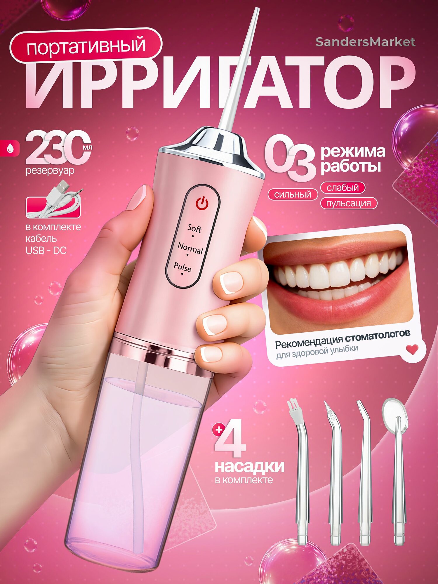 Ирригатор для полости рта портативный розовый