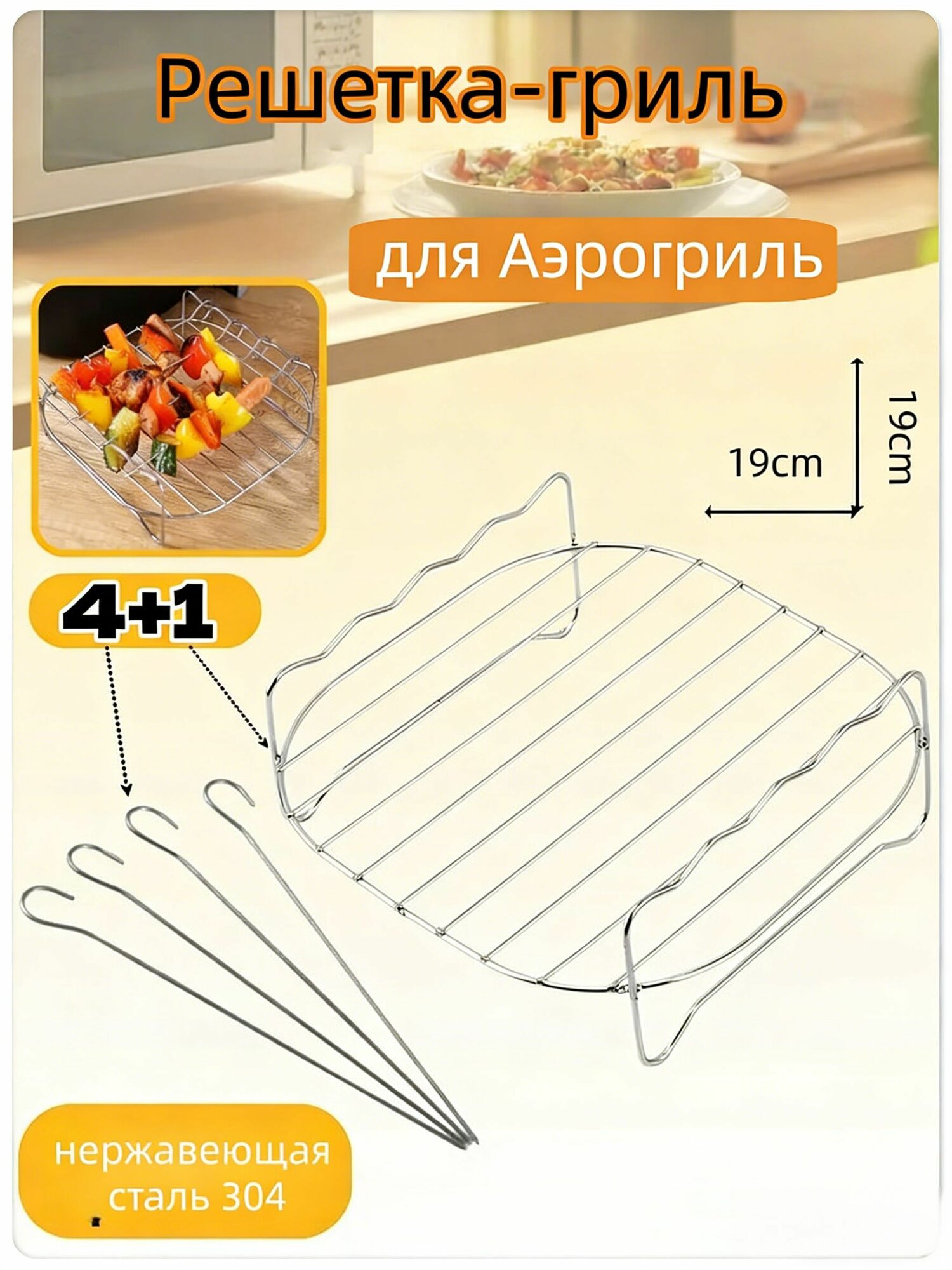 Freshjia Подставка для шампуров, 1 предм.