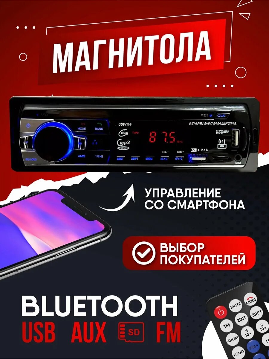 Магнитола, 1DIN, Bluetooth, FM, AUX