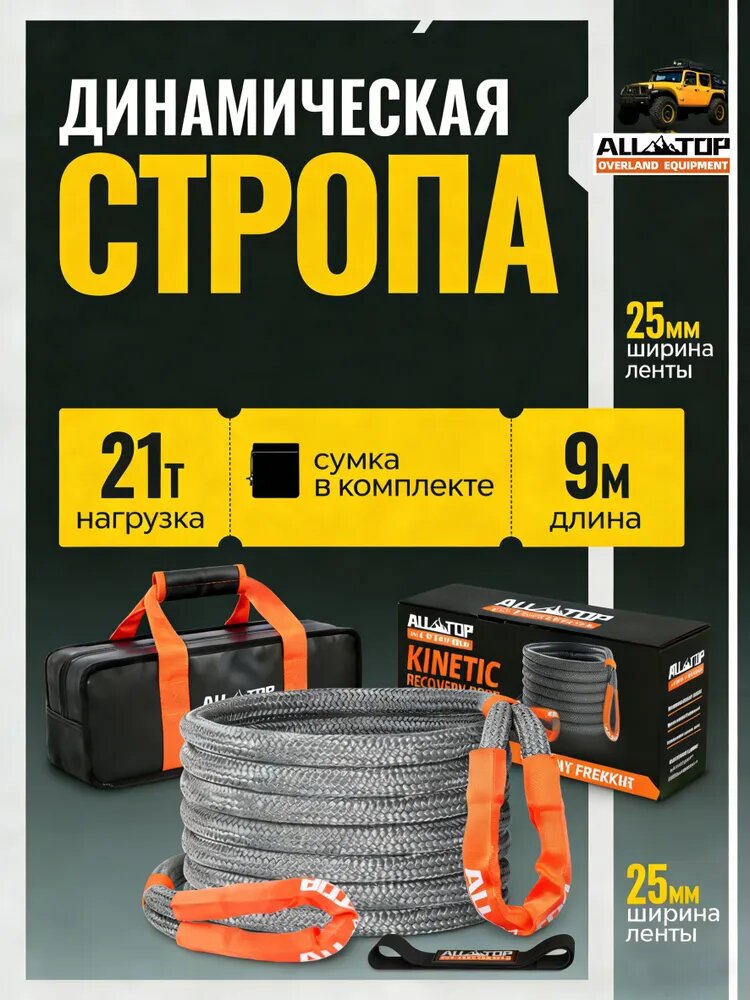 ALLTOP 4x4 Трос буксировочный, 9.1 м, нагрузка до 21 т