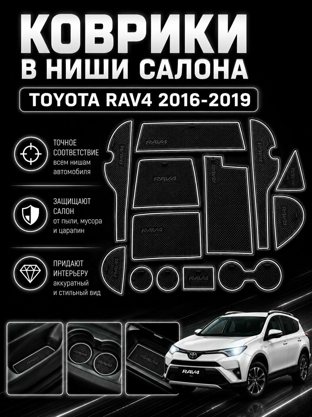 Коврики в ниши салона Тойота Рав4 4 XA40 рестайлинг 2016-2019 / Ковры Toyota Rav4 4 XA40