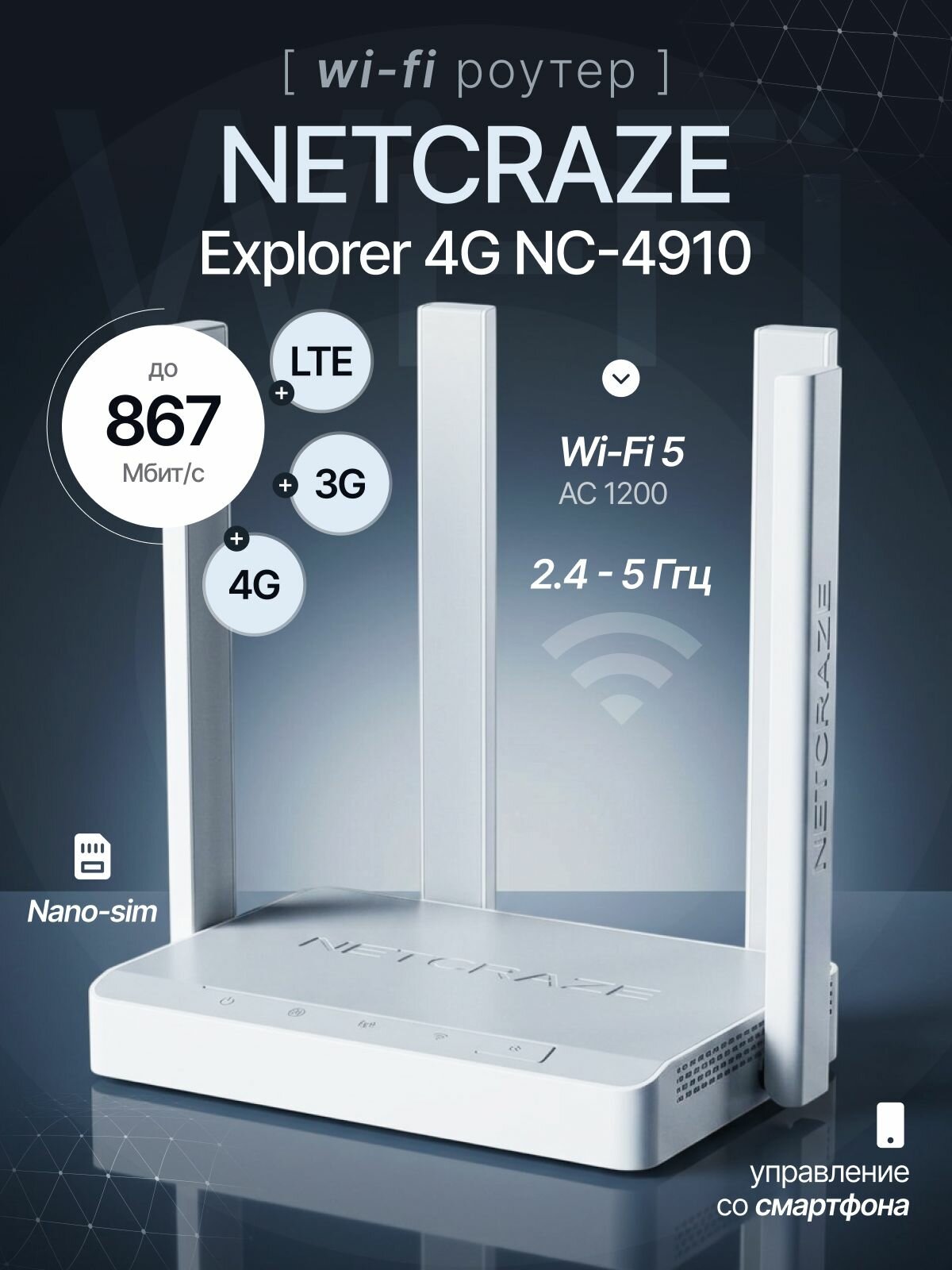 Роутер Netcraze Netcraze_NC-KN