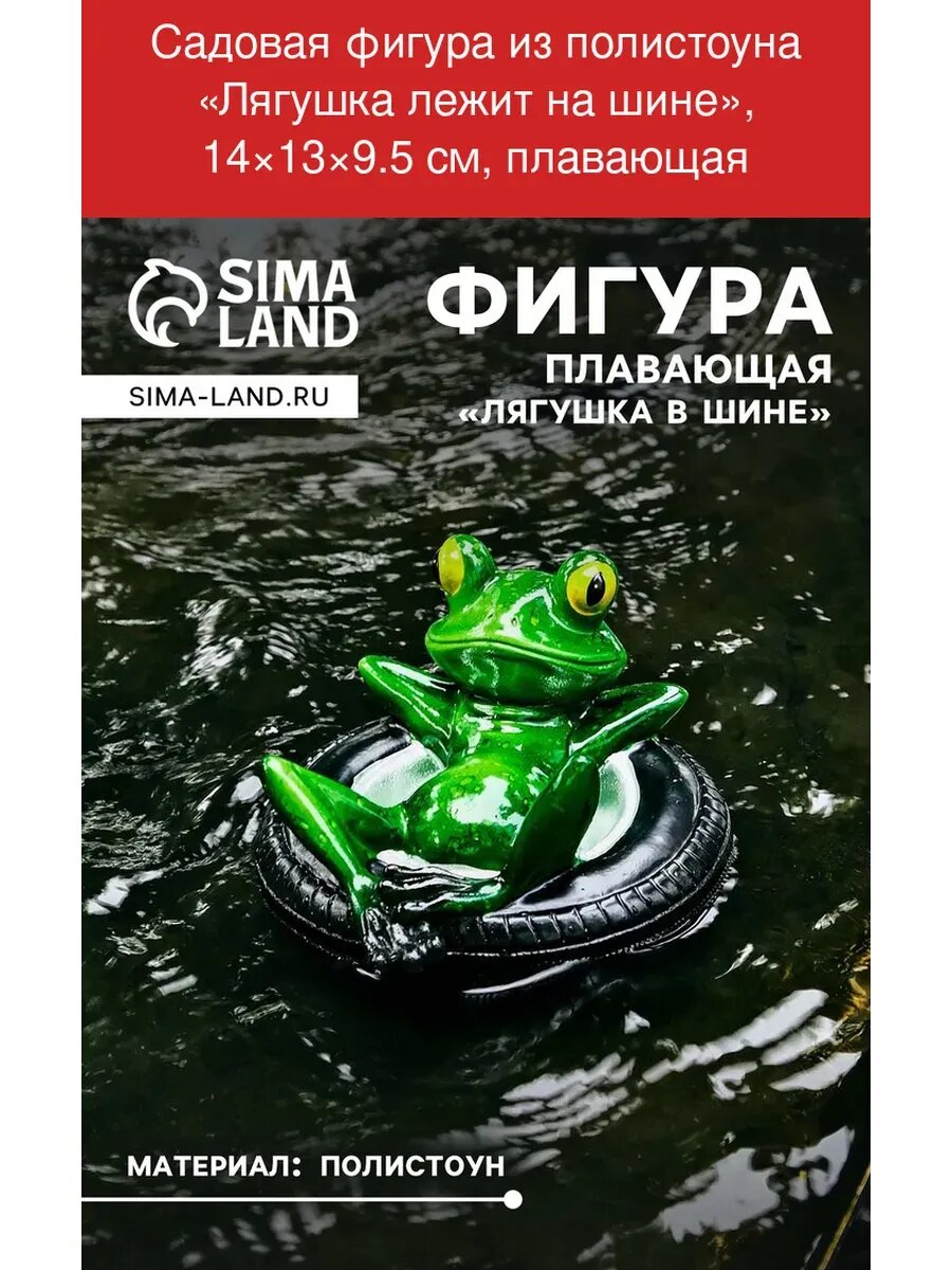 Садовая фигура из полистоуна «Лягушка лежит на шине», 14×13×