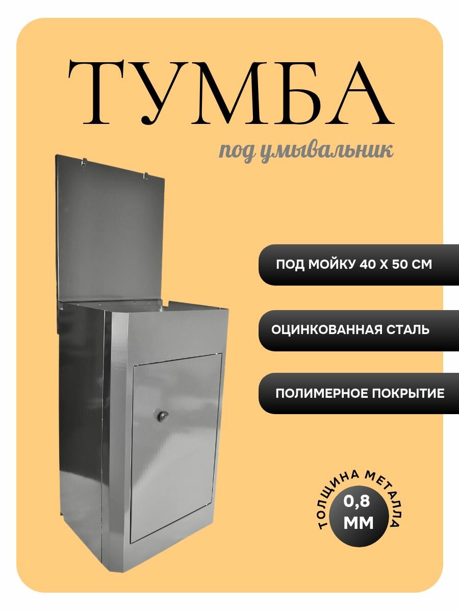 Тумба под умывальник для дачи 132х48х40 см, сталь, цвет мокрый асфальт/ тумба под мойку дачная