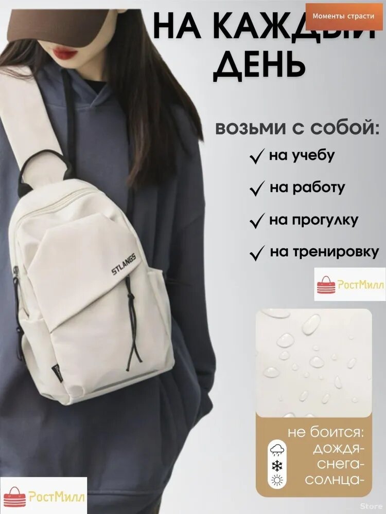 Рюкзак через плечо женский мужской белый из полиэстера, городской, размер 32x22x12 см, вес 230 г, вмещает ноутбук до 11.6" — фото 1