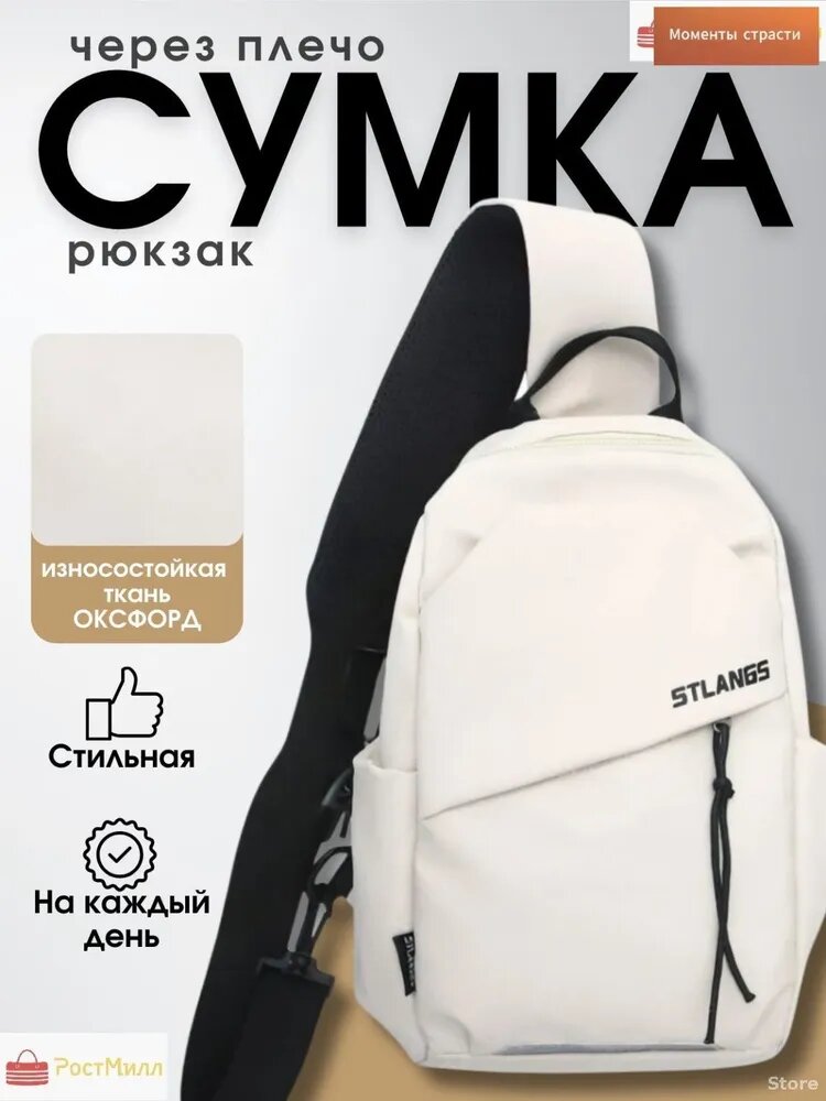 Рюкзак через плечо женский мужской белый из полиэстера, городской, размер 32x22x12 см, вес 230 г, вмещает ноутбук до 11.6"