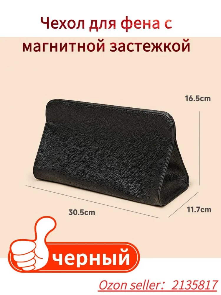 Сумка чехол для фена с магнитной застежкой, черный, размер 30.5см x 11.7см x 16.5см