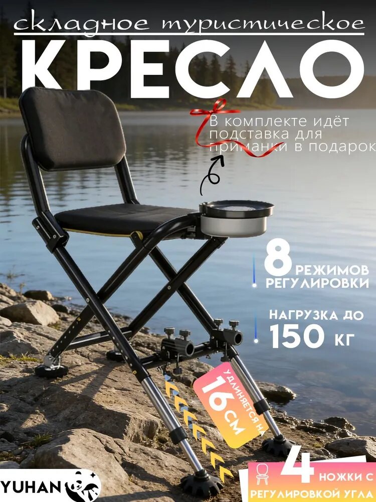 YuHan Кресло складное туристическое для рыбалки, алюминий, черный матовый, до 200 кг