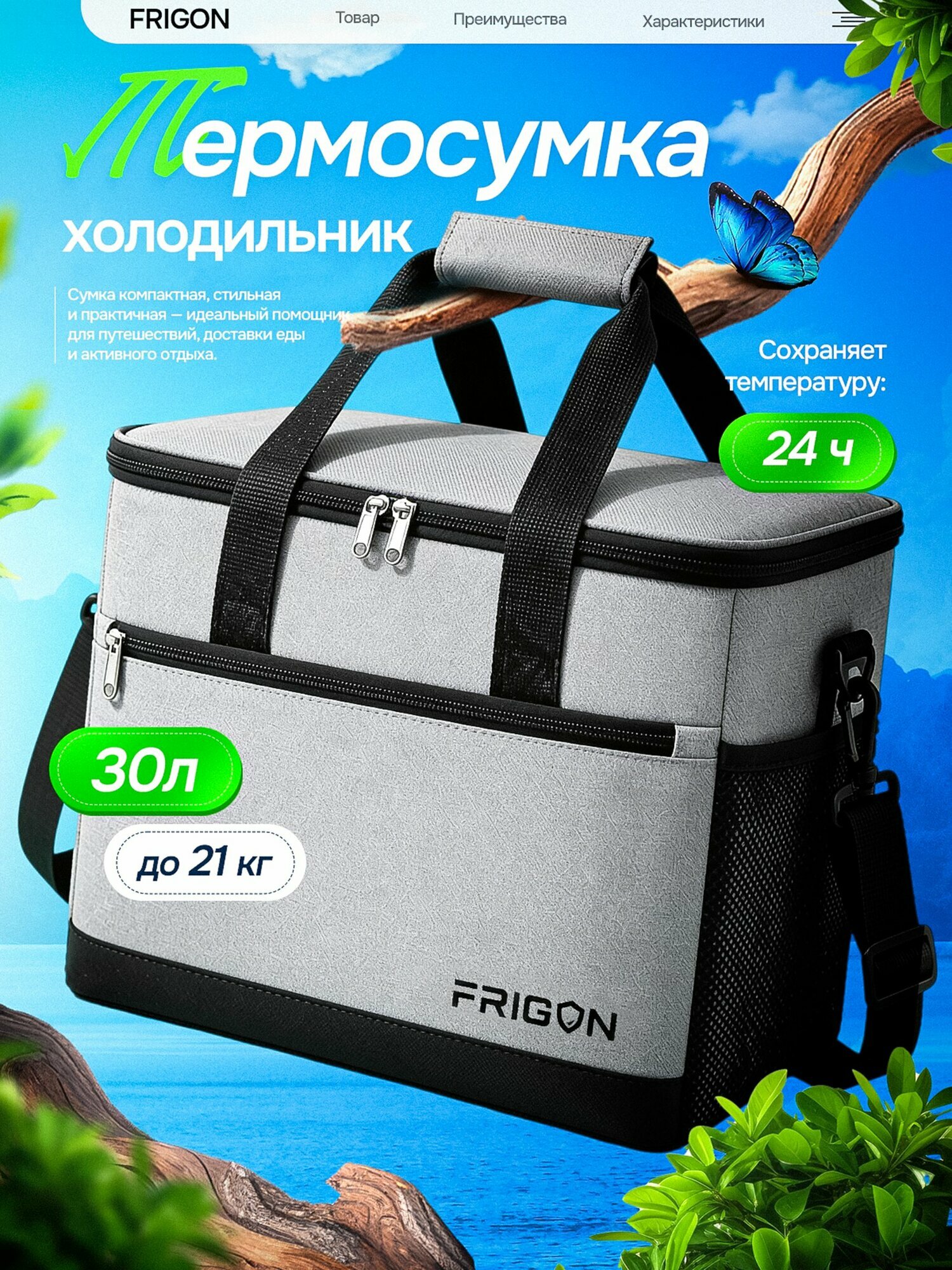 Сумка-холодильник FRIGON (термосумка изотермическая)/30л/серый