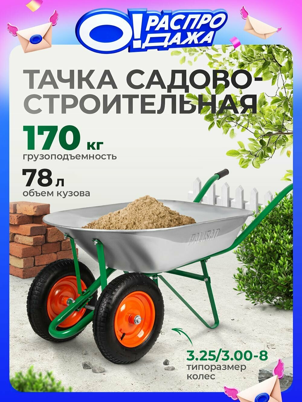 Тачка садовая / строительная PALISAD, 78 л объем и 170 кг грузоподъемность, двухколесная, стальной оцинкованный кузов, плавный ход и защита от коррозии, 689225