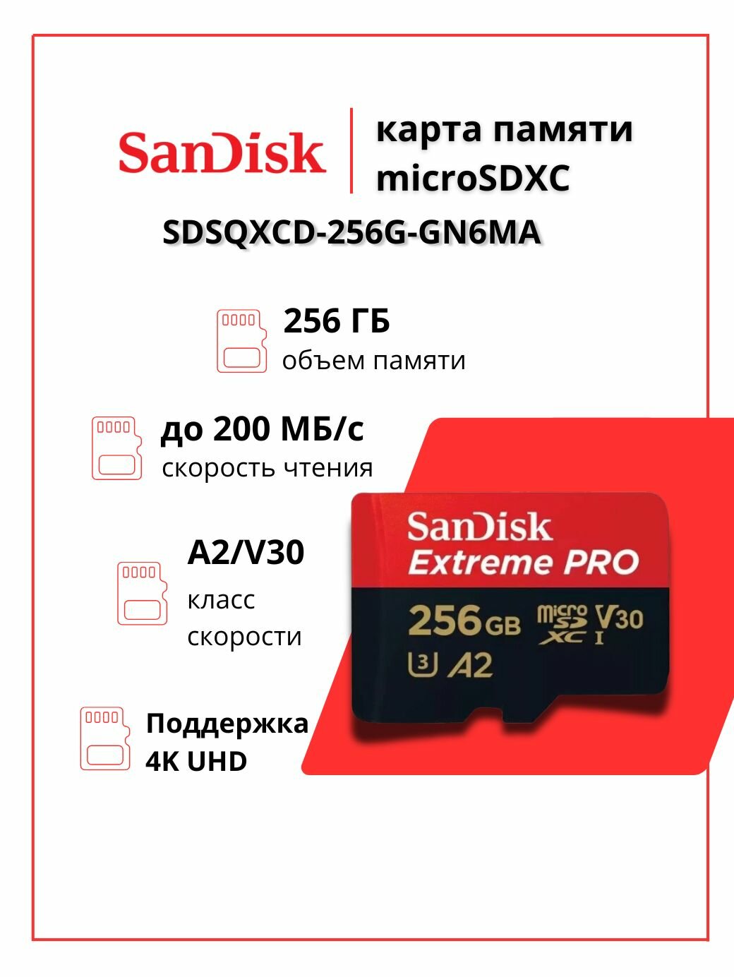 SanDisk 256 Гб Карта памяти microSDXC Extreme Pro (SDSQXCD-256G-GN6MA) Class 10 A2 V30 UHS-I, запись до 140 МБ/с, чтение до 200 Мб/с, с адаптером, для 4K-видео, экшн-камер и дронов