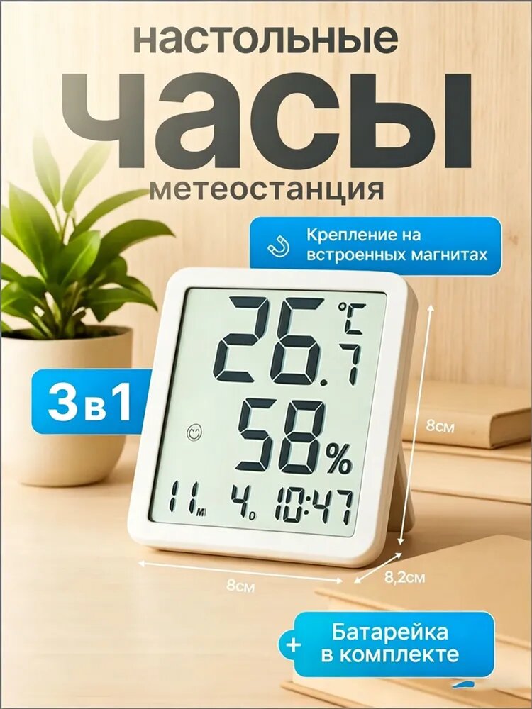 Метеостанция с электронными часами, термометром и гигрометром комнатный