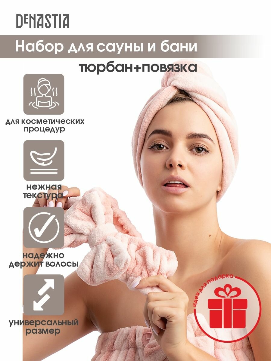 Набор тюрбан+повязка 25х65/9х45см, полоса розовый