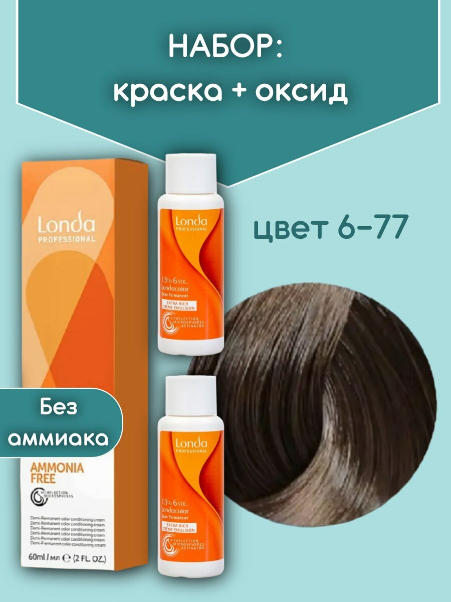 Набор: Оксид 1,9% + Крем-краска Londa Professional деми-перманентная Ammonia-free, 6/77 темный блонд интенсивно-коричневый, 60 мл