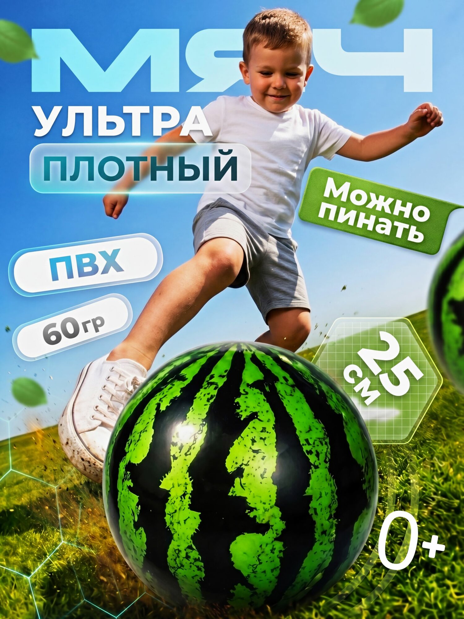 Детский мяч Арбуз ультраплотный мяч для детей арбузный мяч толстый мяч