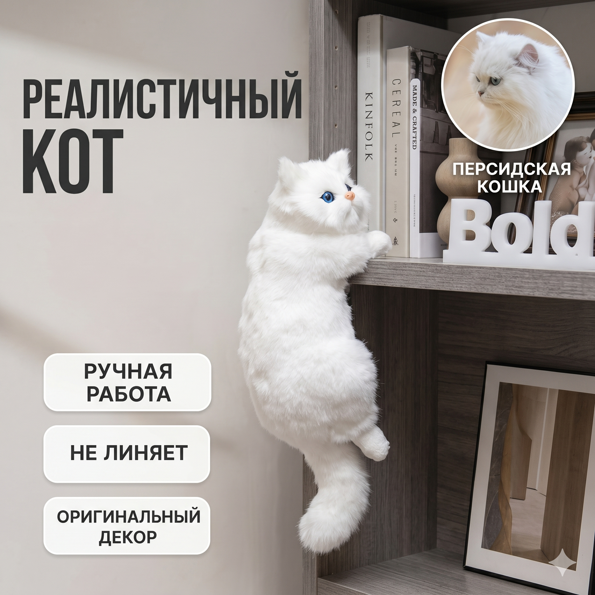 Интерьерная игрушка свисающий белый кот, реалистичная кошка на полку, романтичный декор для дома