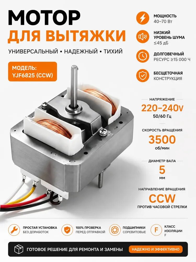 Мотор для вытяжки кухонной YJF6825, ультратонкий, универсальный бесщеточный, 220В, CCW