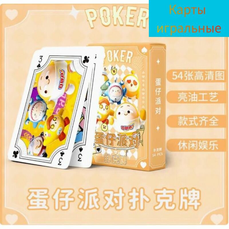 Карты игральные