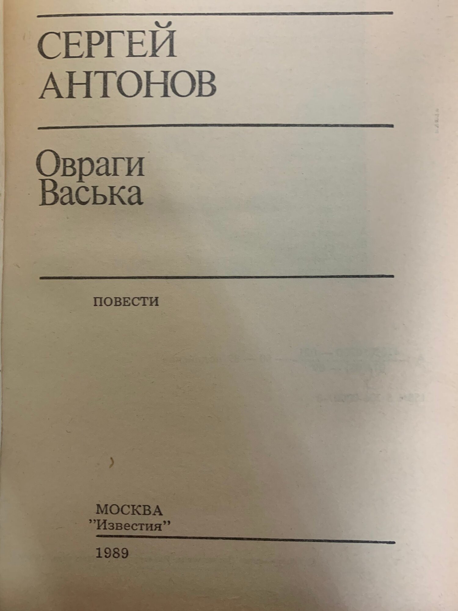 Овраги Васька — фото 1