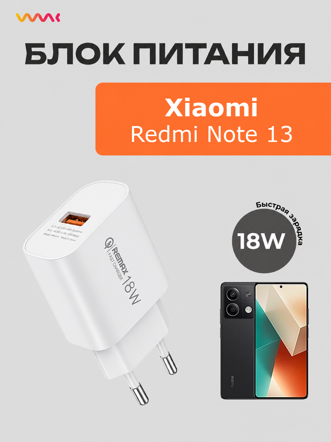 Зарядка для Xiaomi Redmi Note 13 быстрая, блок питания зарядное устройство Xiaomi Redmi Note 13