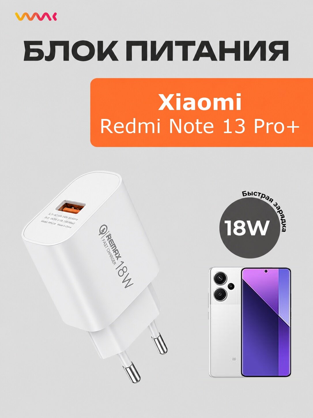 Зарядка для Xiaomi Redmi Note 13 Pro+ быстрая, блок питания для Xiaomi Redmi Note 13 Pro+