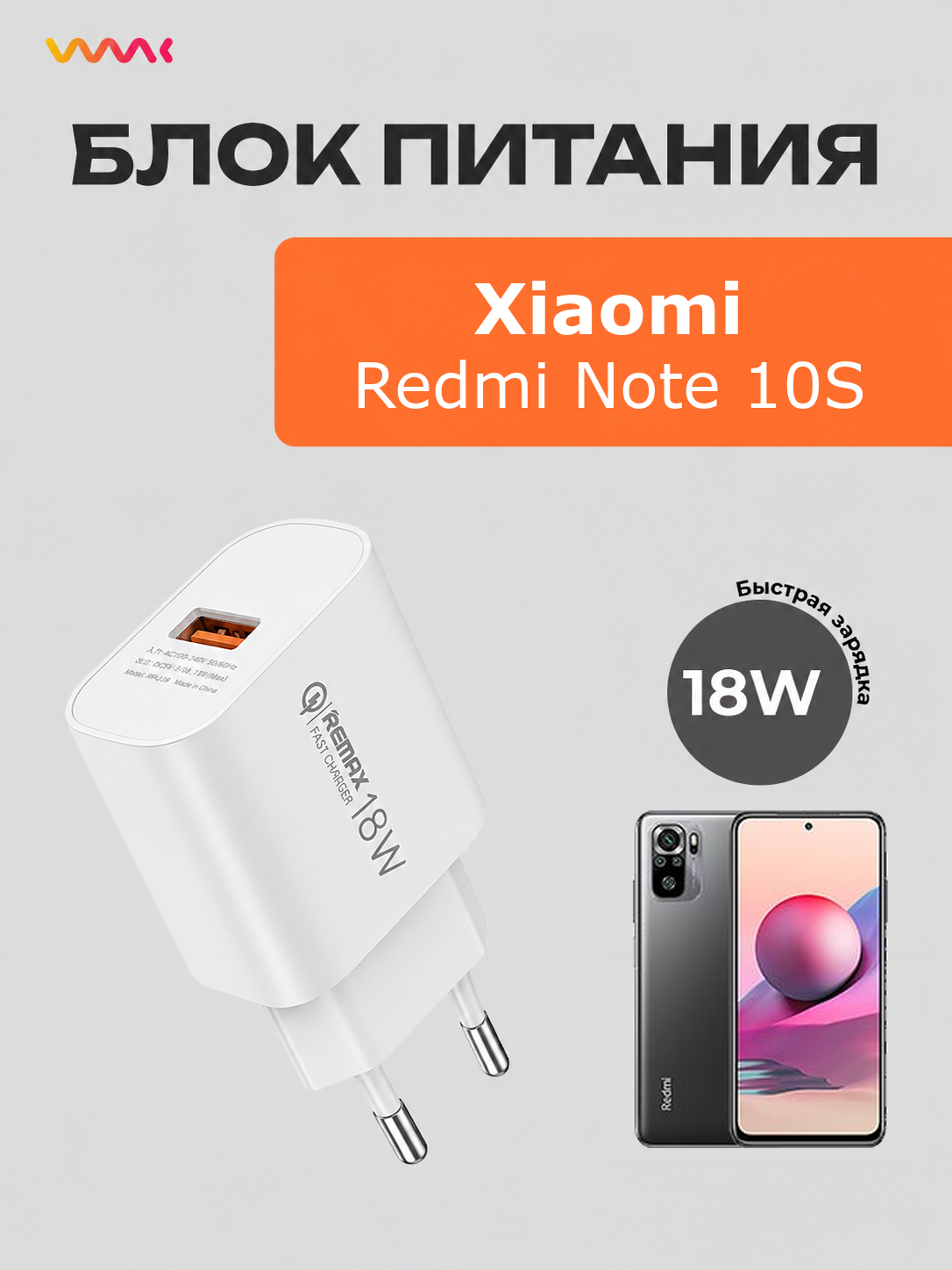 Зарядка для Xiaomi Redmi Note 10S быстрая, блок питания зарядное устройство Xiaomi Redmi Note 10S