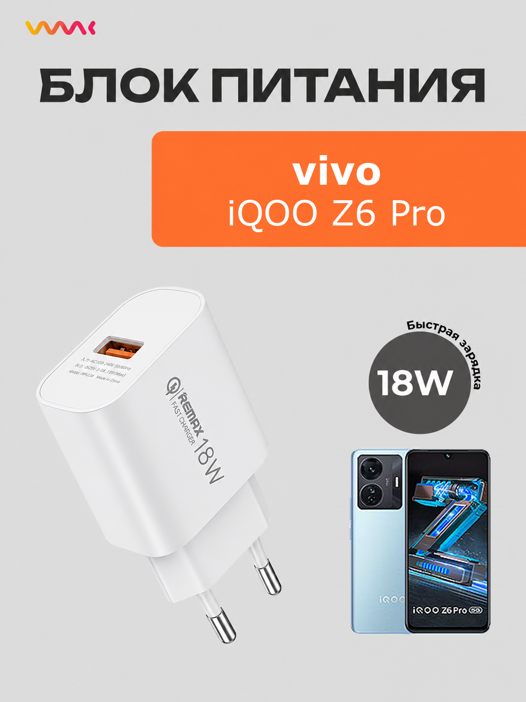 Зарядка для vivo iQOO Z6 Pro быстрая, блок питания зарядное устройство vivo iQOO Z6 Pro