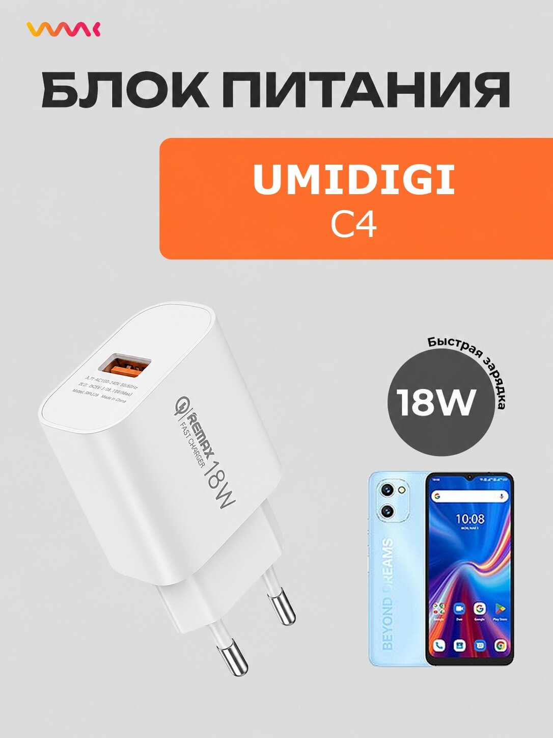 Зарядка для UMIDIGI C4 быстрая, блок питания зарядное устройство UMIDIGI C4