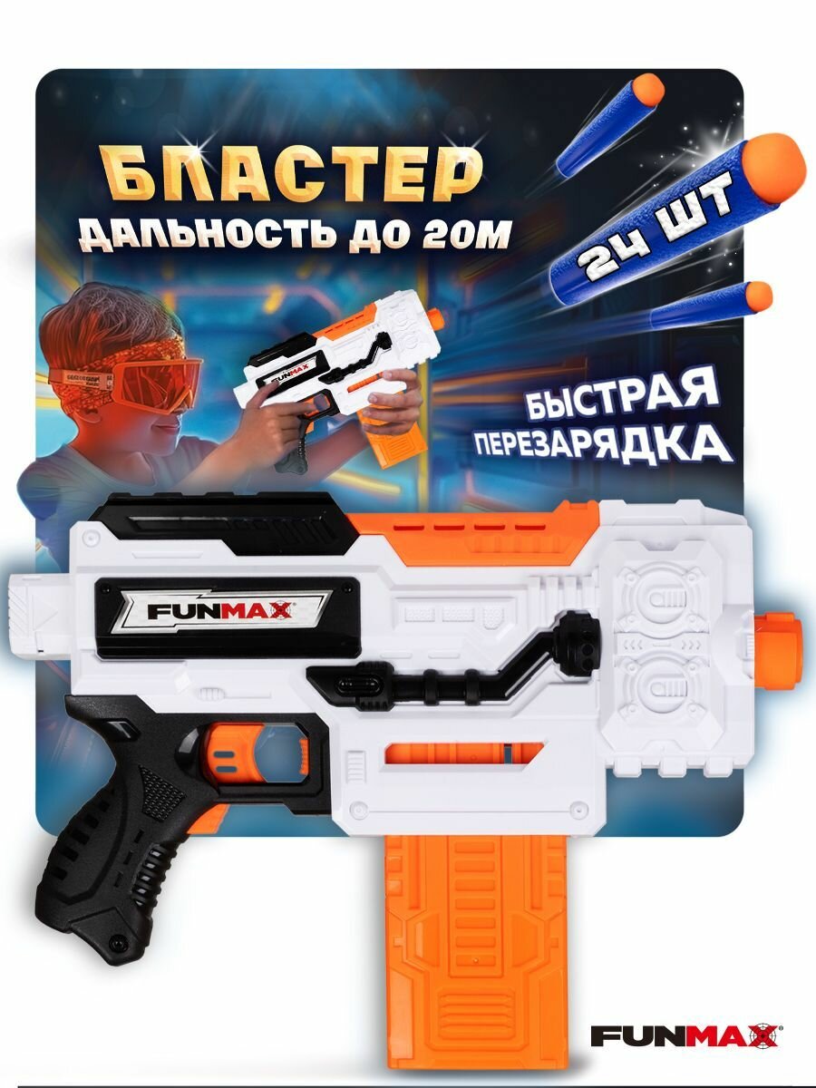 Фанмакс Бластер с мягкими пулями Funmax 1TOY автомат детский, миниган, 24 пули, игрушки для мальчиков, подарок на Новый год 23 февраля