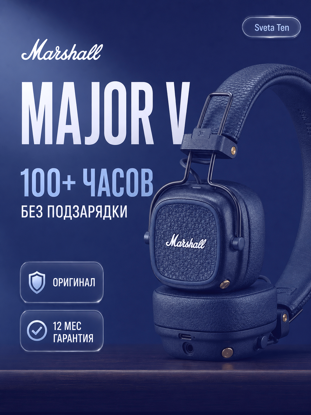 Беспроводные наушники Marshall Major V, синие/blue, Bluetooth 5.3