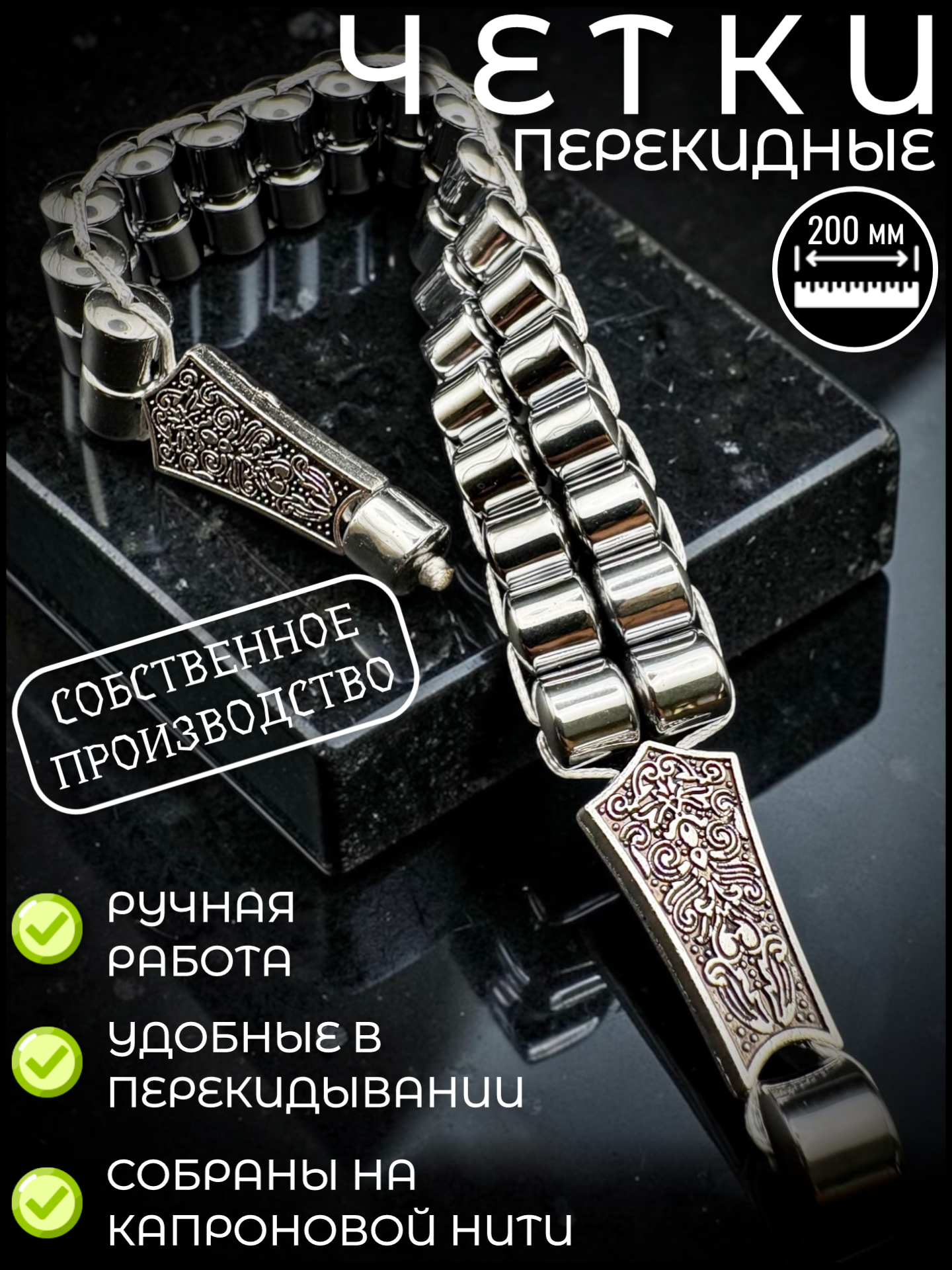 Чётки, гематит